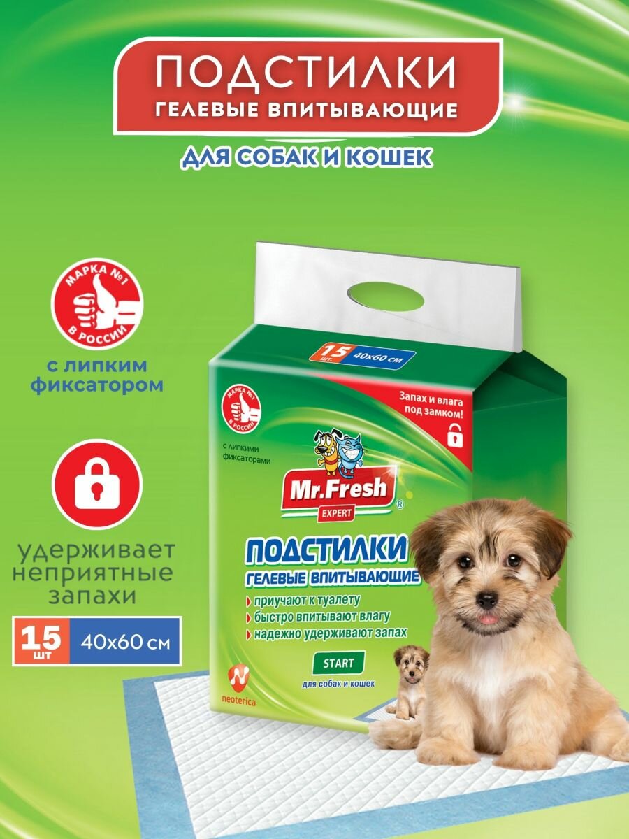 Пеленка подстилка для животных Mr.Fresh Expert Start впитывающая с гелевым наполнителем 40 х 60 см 15 шт