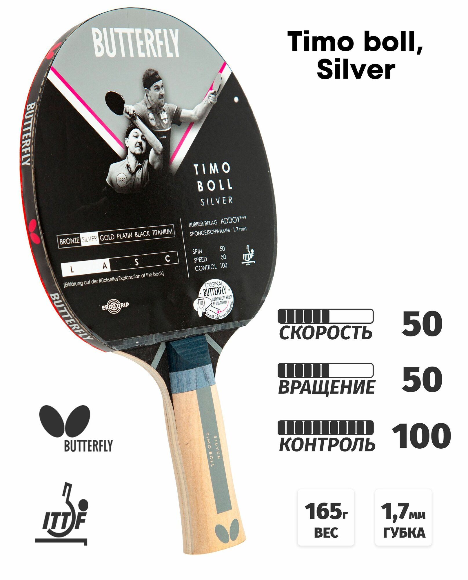 Ракетка для настольного тенниса Butterfly Timo Boll, silver