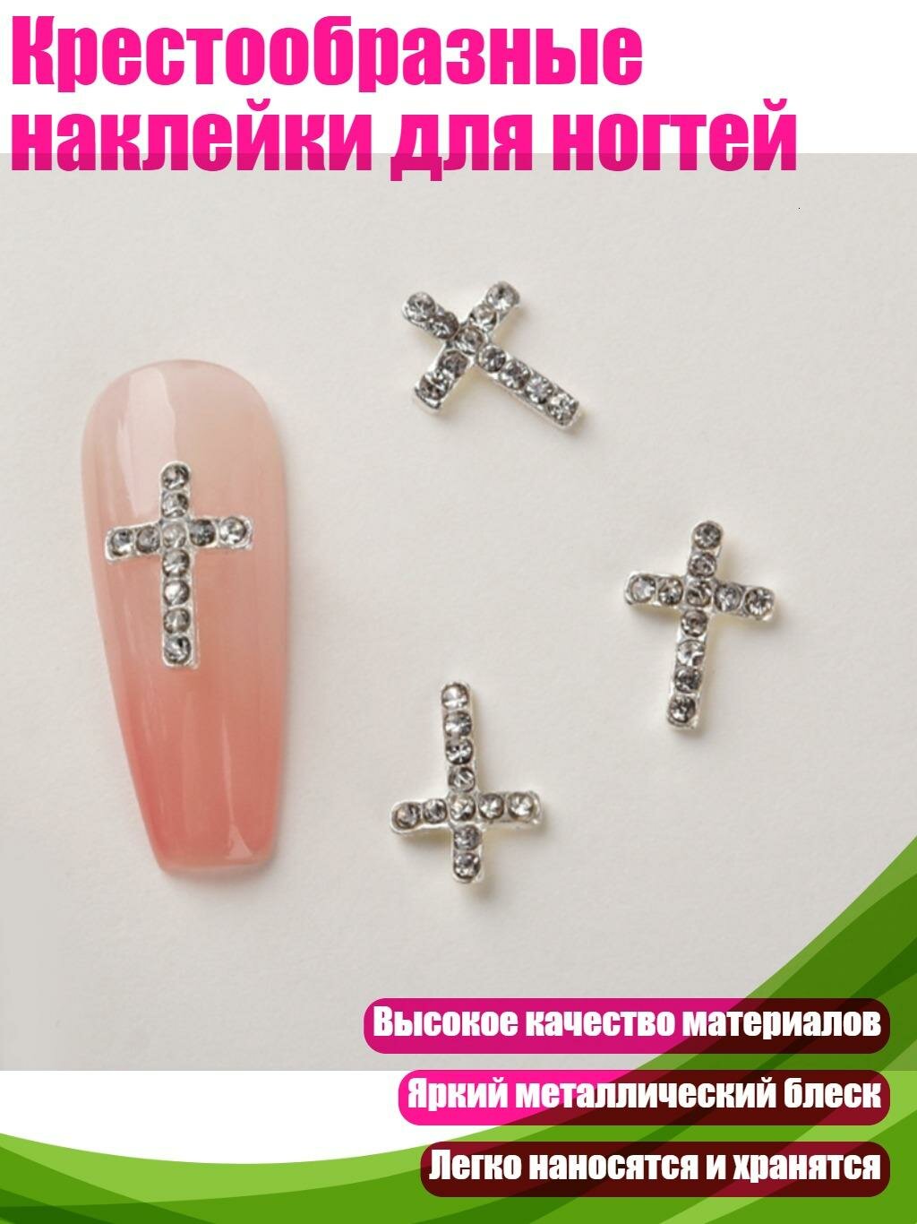 Крестообразные наклейки для ногтей, H1319