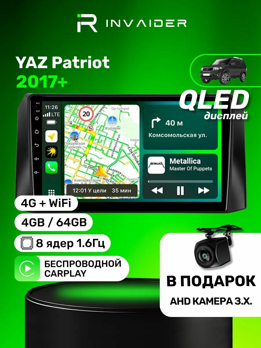 Магнитола Уаз Патриот 2017-2026 Андроид RR 4/64 8 ядер 1,6Гц DSP 4G Carplay QLED Автомагнитола