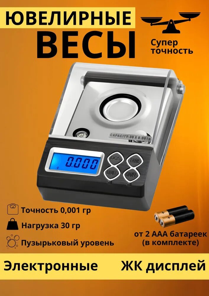 Весы электронные ювелирные 0,00130 г, мини цифровые точные карманные весы для взвешивания золота и ювелирных изделий с 5-значным синим ЖК-дисплеем, PCS и функцией тары