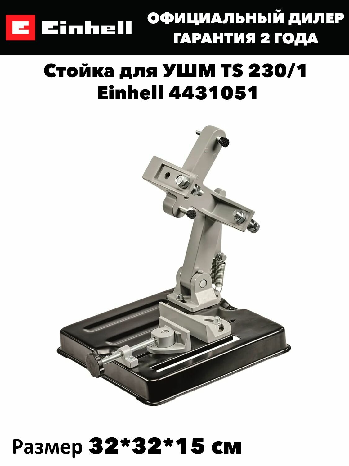 Стойка для УШМ TS 230/1 Einhell 4431051