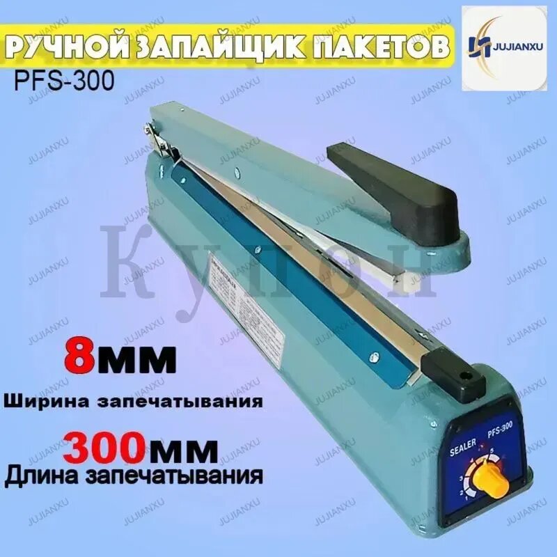 Запайщик реторт пакетов PFS-300 8MM (с функцией проставления даты), 1 шт.