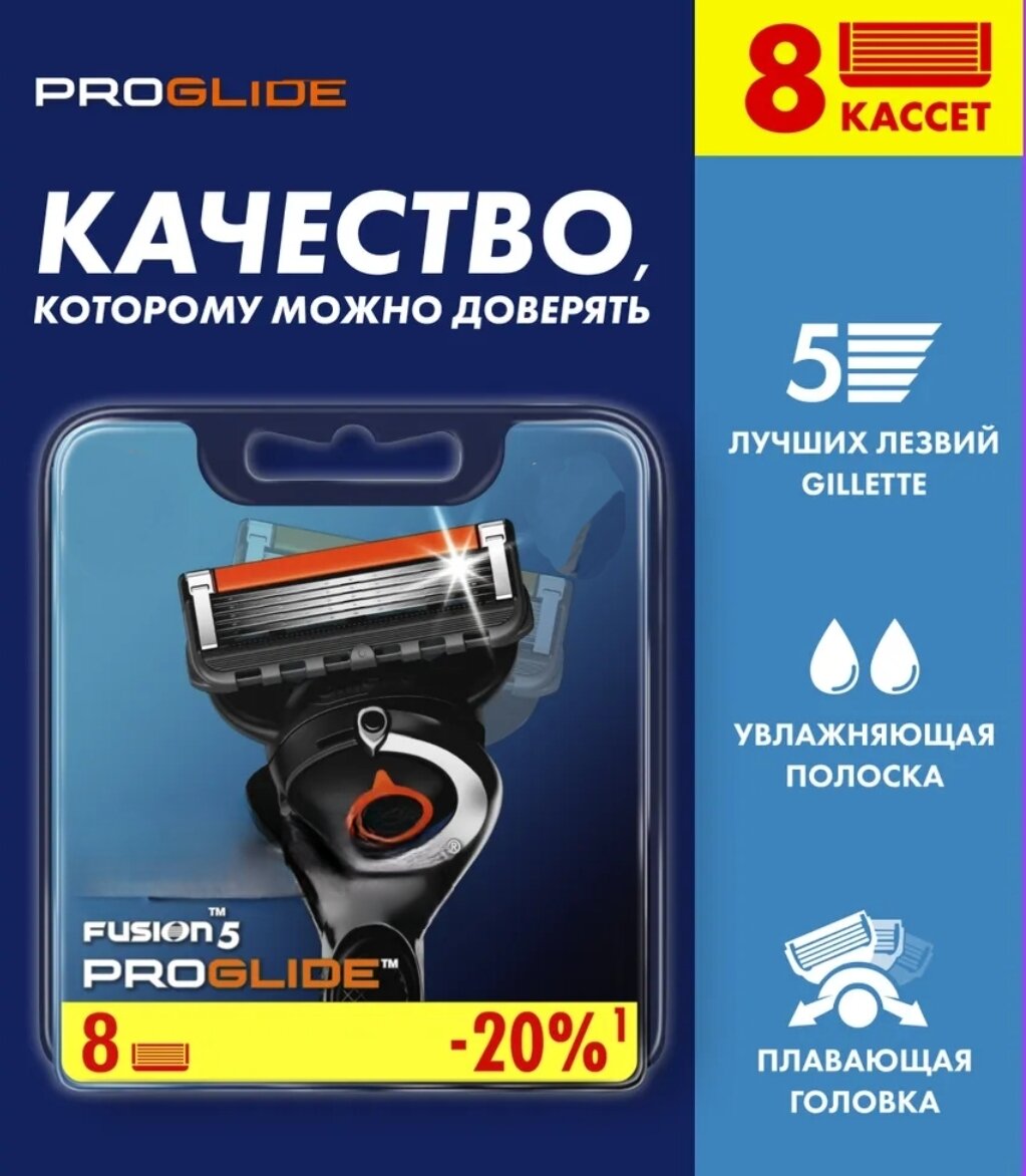 Сменные кассеты 8шт Fusion Proglide Совместимы со всеми станками Proglide
