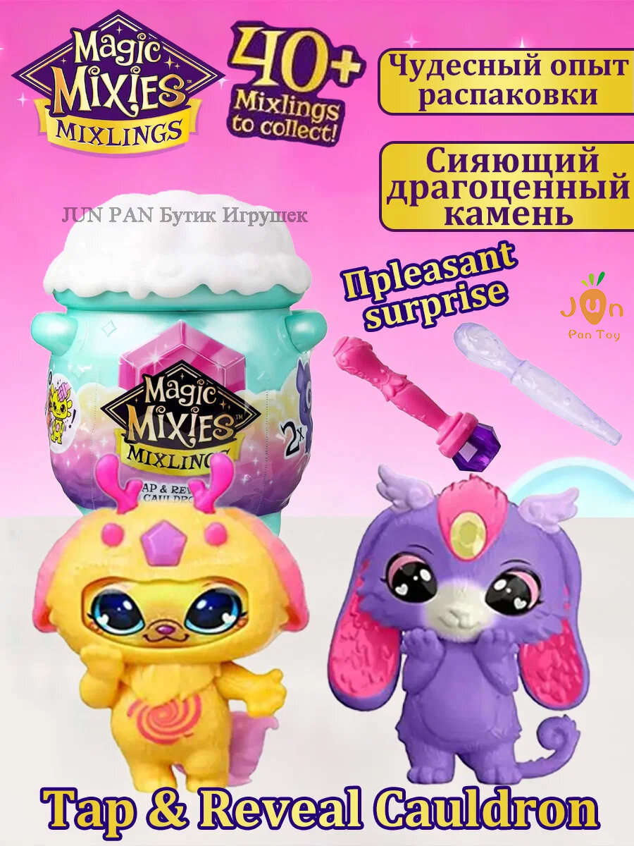 Moose Magic Mixies Mixlings Power Unleashed /Нажмите и раскройте котел серия 2 упаковки，Детские игрушки-сюрпризы
