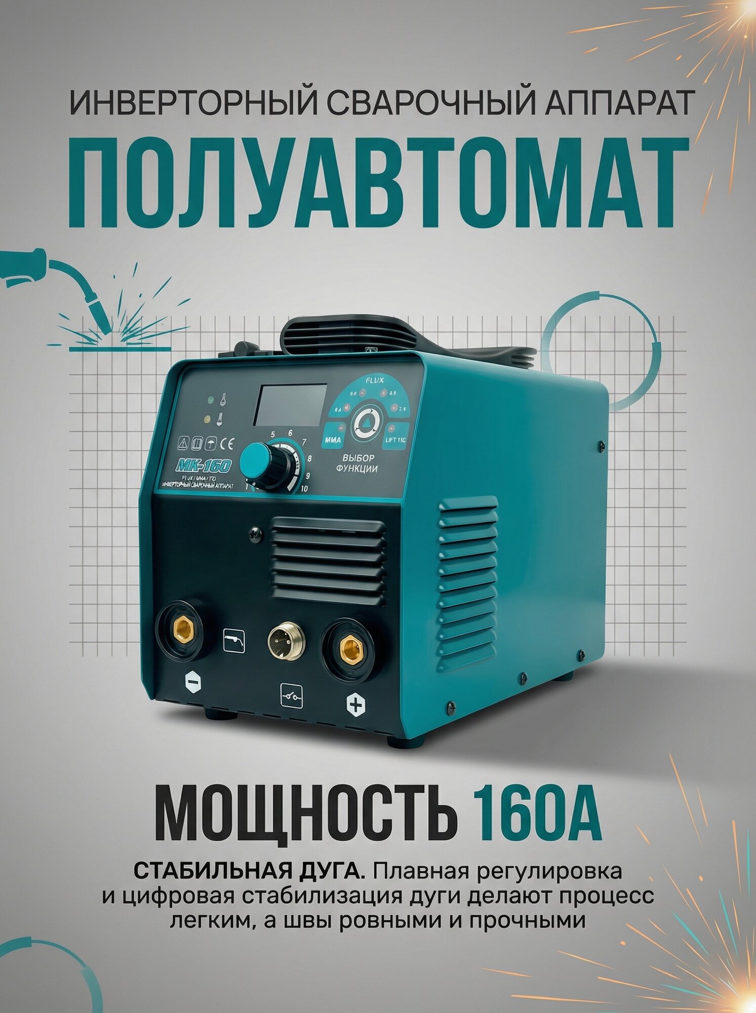 Сварочный полуавтомат . Инверторный сварочный аппарат. Сварка. Сварочный аппарат