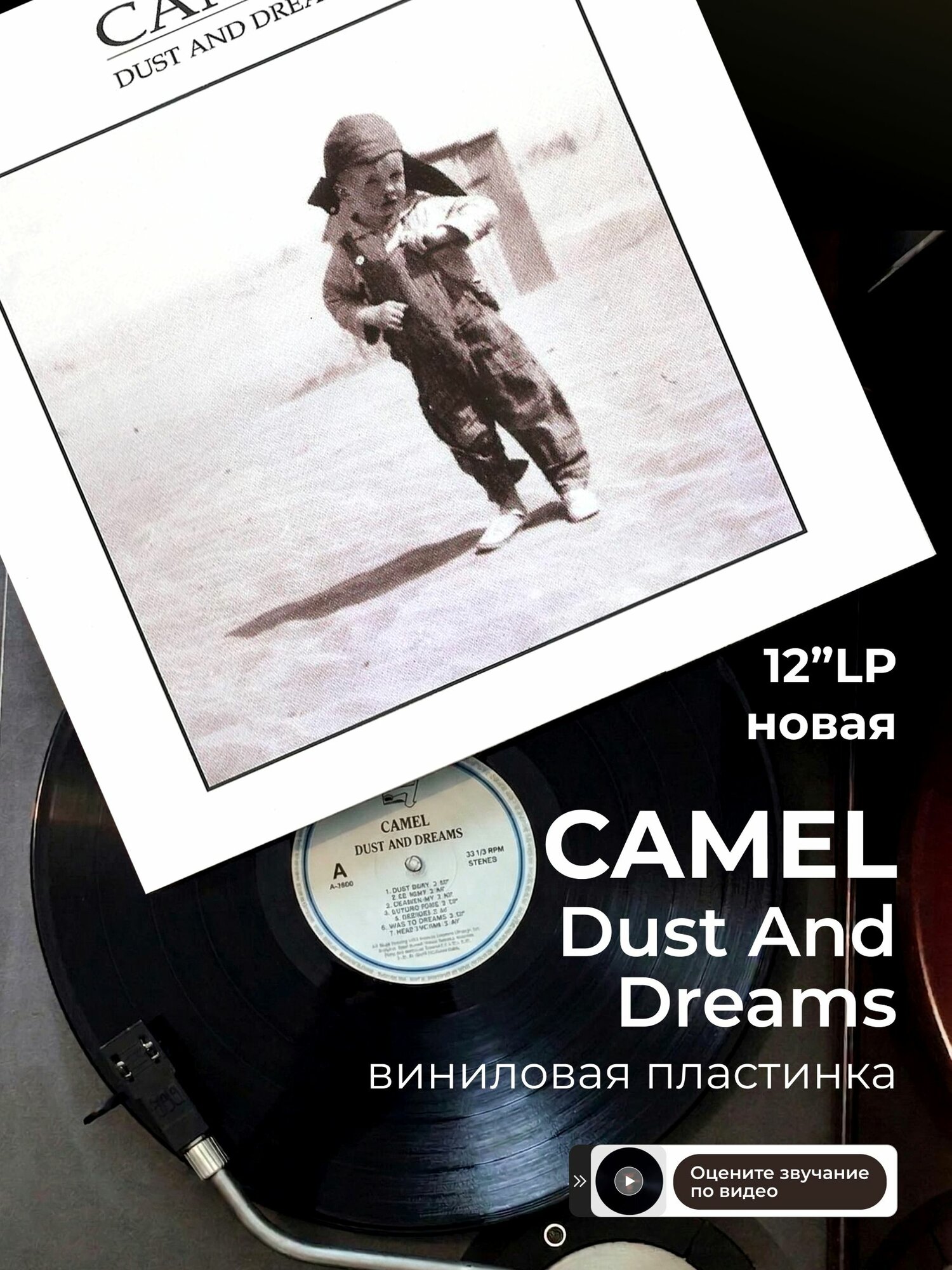 Виниловая пластинка Camel Dust And Dreams LP пластинка для проигрывателя