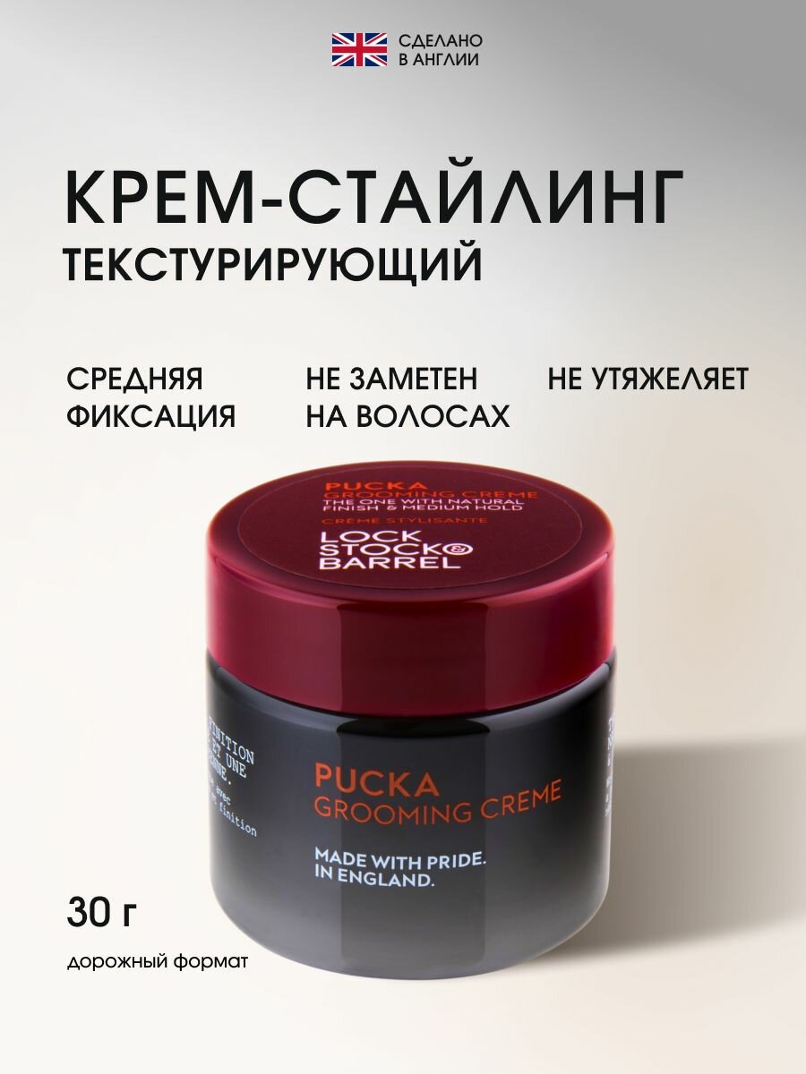Крем для волос мужской 30 г Pucka Grooming Creme Lock Stock & Barrel несмываемый стайлинг