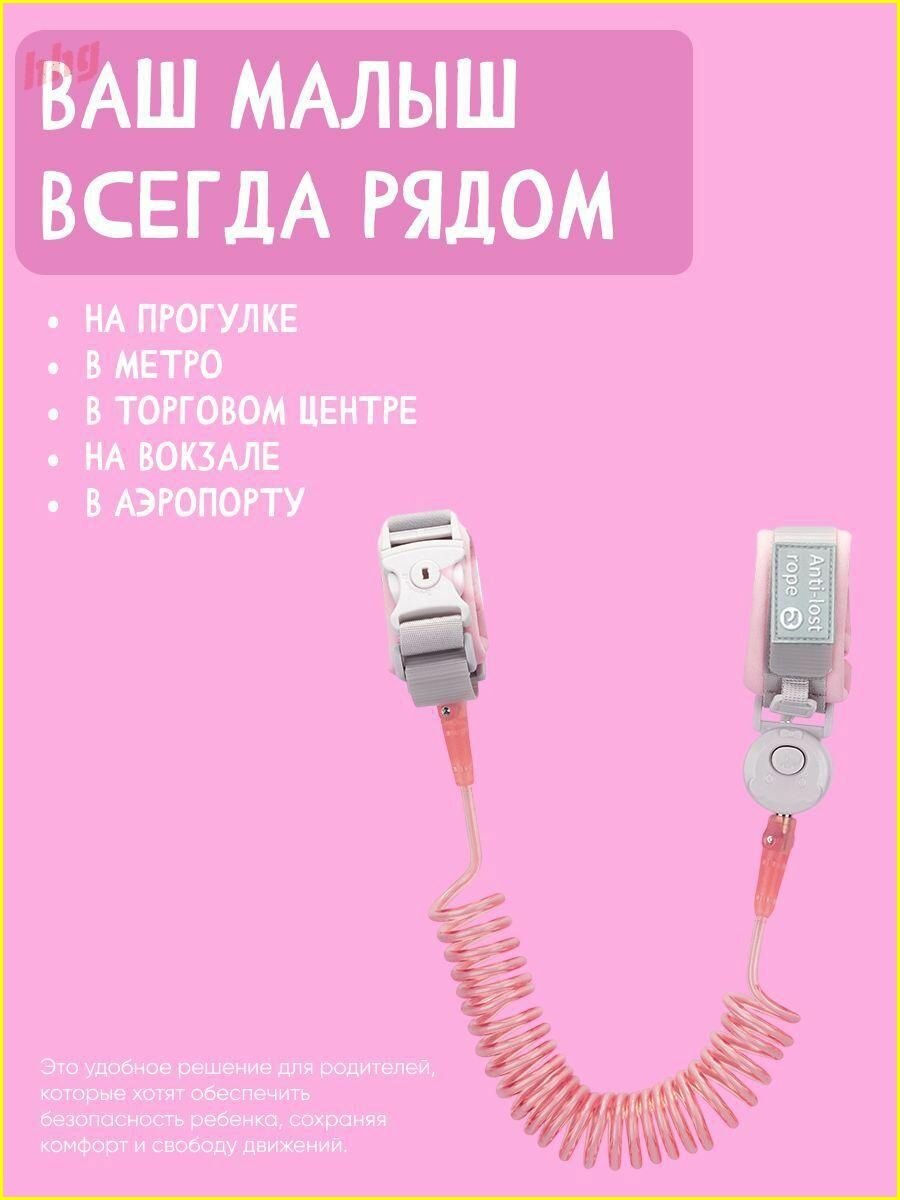 Поводок для ребенка — фото 1