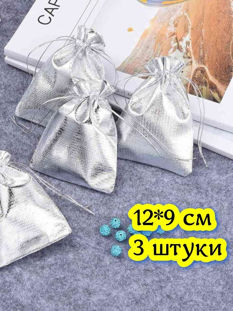 Мешочек подарочный 12*9см 3шт