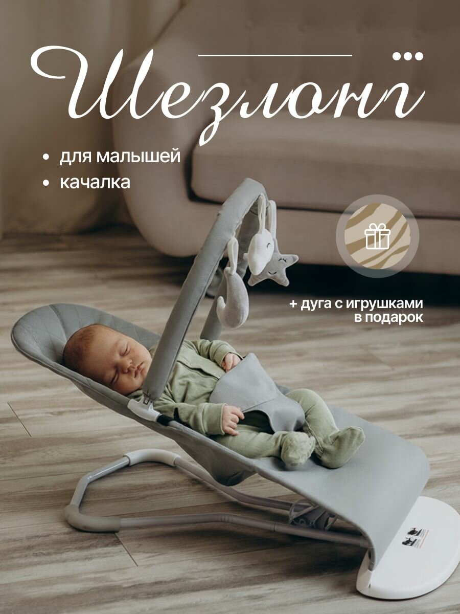 Шезлонг для новорожденных от 0; качалка для новорожденных