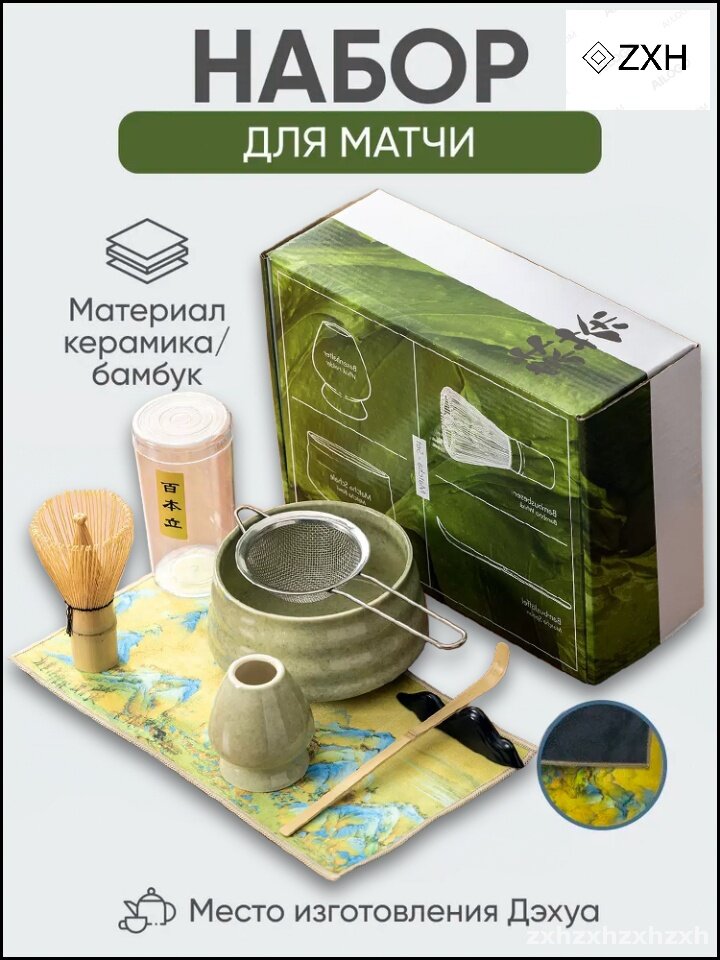 Набор для приготовления матчи "Чайная церемония", керамика, фильтр в носике, 500мл