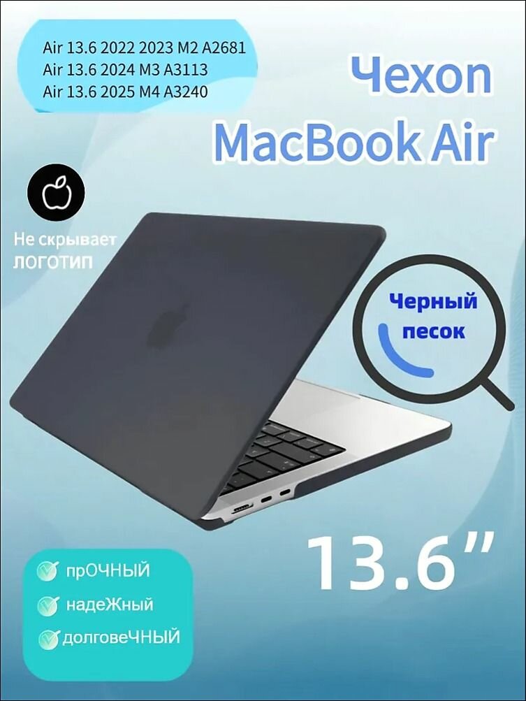 Чехол для MacBook Air 13,6 M2 M3 M4, пластиковая накладка на макбук, прозрачный, черное (Цвет товара: прозрачный)