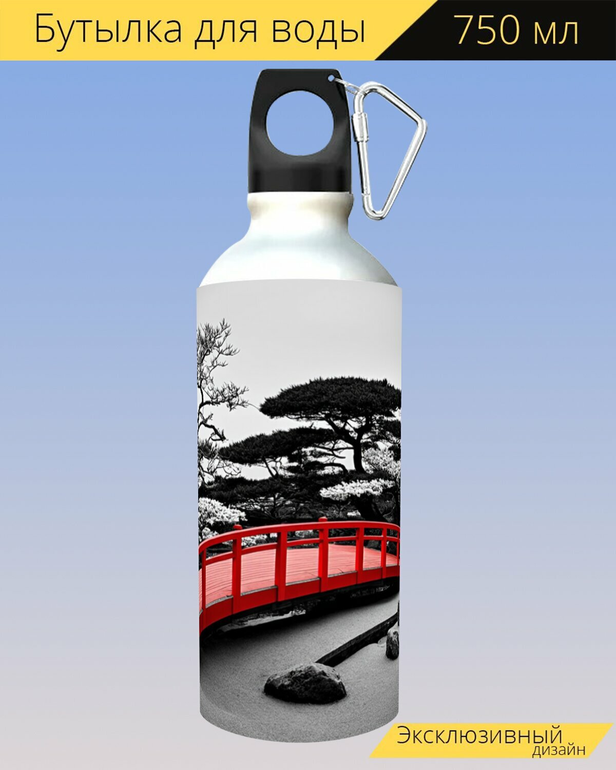 Бутылка фляга для воды "Japanese garden with red bridge, black and white landscape with selectively colored bridge, serene landscape, gray sky, rocks." 750 мл. с карабином и принтом
