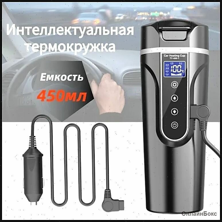 Термокружка, 0.45 л