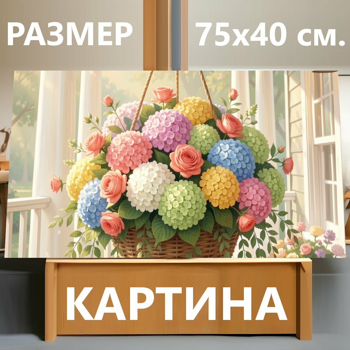 Картина на холсте "Цветочная корзина на веранде. Уютная летняя веранда с плетёной подвесной корзиной, наполненной яркими цветами: розовыми." на подрамнике 75х40 см. для интерьера