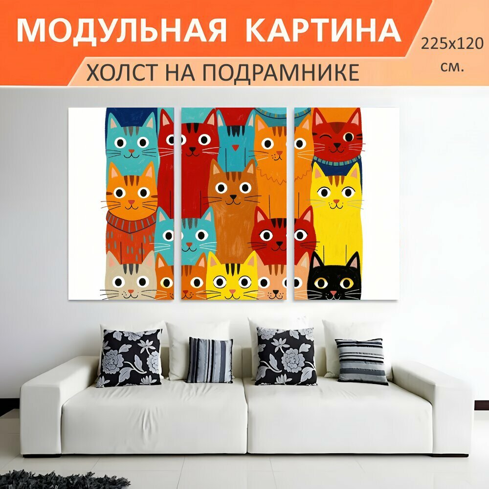 Модульная картина на холсте "Многоцветные коты в ряд. Яркая композиция из множества забавных кошачьих мордочек в стиле наивной." триптих на подрамнике 225х120 см. для интерьера