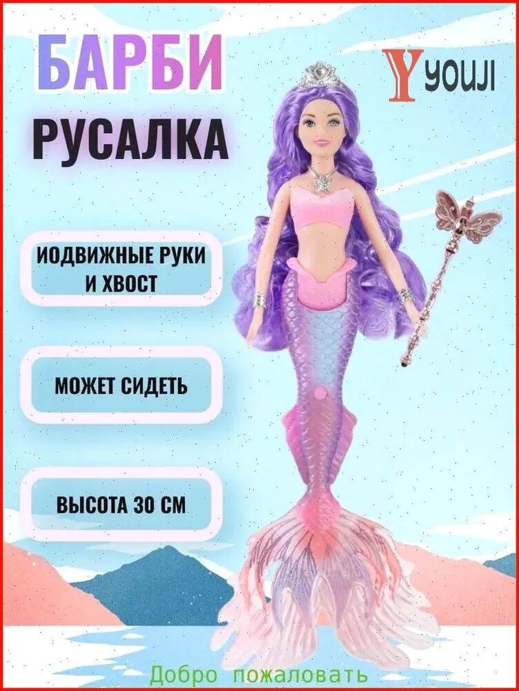 Кукла для девочки, "Русалочка Эмили", русалка, барби