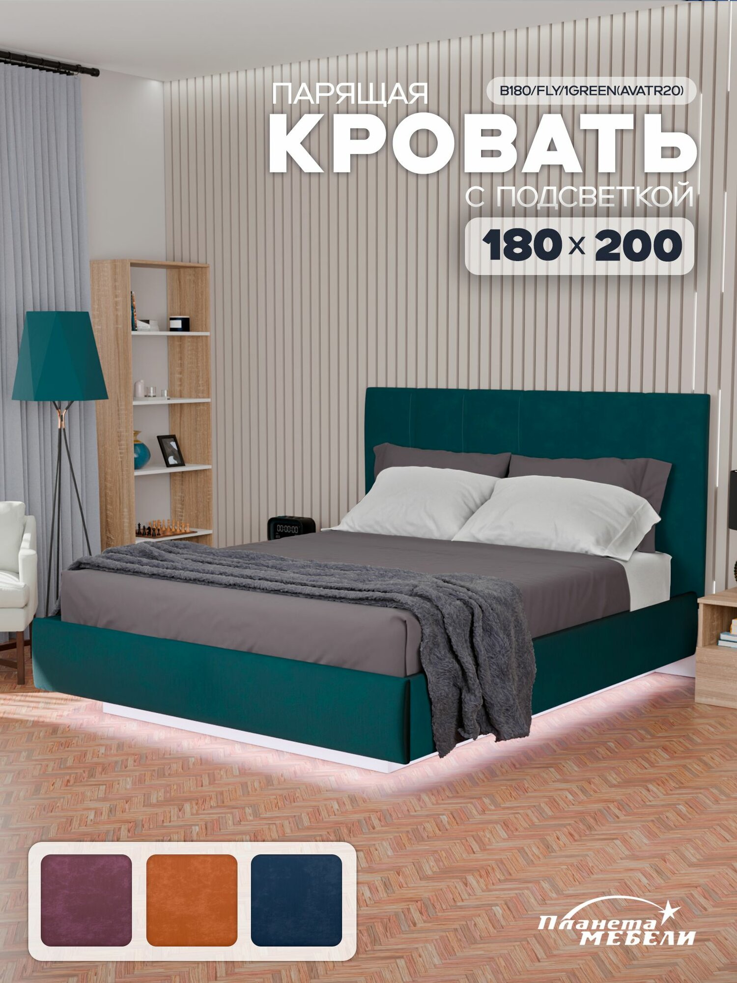 Кровать 180х200 двуспальная с подъемным механизмом, парящая для спальни b180/fly/1green(AVATR20)