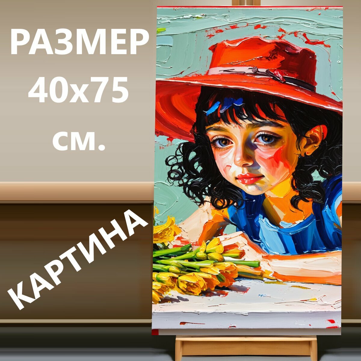 Картина на холсте "Картина в смешанной технике, живопись крупными и узкими мазками, яркими цветами, Девушка в красной шляпе и с кудрявыми." на подрамнике 75х40 см. для интерьера