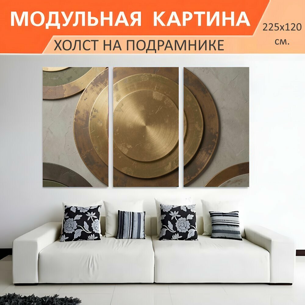 Модульная картина на холсте "Абстрактные золотые круги. Геометрическая композиция из металлических дисков с состаренной фактурой." триптих на подрамнике 225х120 см. для интерьера