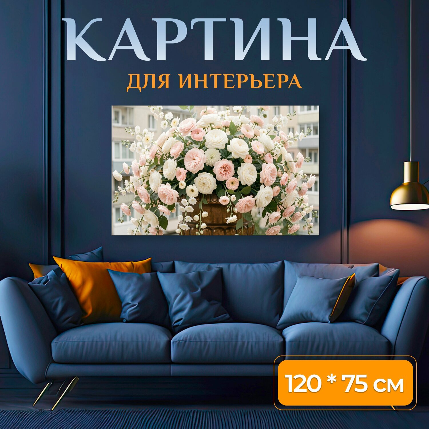 Картина на холсте "Нежная цветочная композиция в кашпо. Пышный букет из розовых и кремовых соцветий с зелёной листвой, свисающими ветвями и." на подрамнике 120х75 см. для интерьера