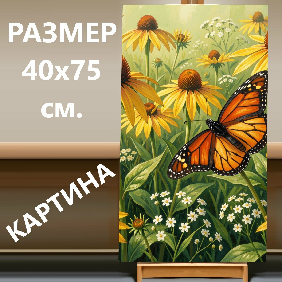 Картина на холсте "Бабочка среди жёлтых цветов. Яркая летняя сцена с оранжево-чёрной бабочкой, парящей над солнечными рудбекиями и полевыми." на подрамнике 75х40 см. для интерьера
