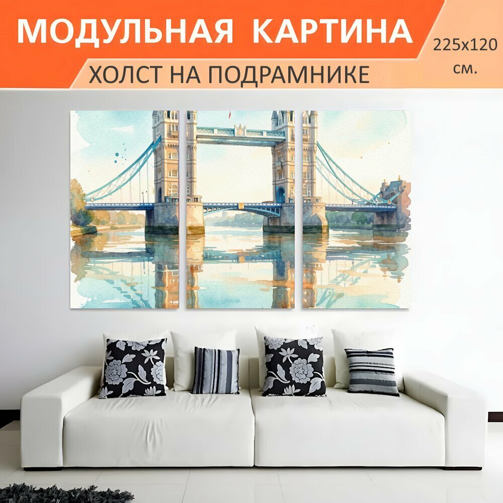 Модульная картина на холсте "Тауэрский мост над рекой. Акварельный городской пейзаж с знаменитым лондонским мостом, башнями и." триптих на подрамнике 225х120 см. для интерьера