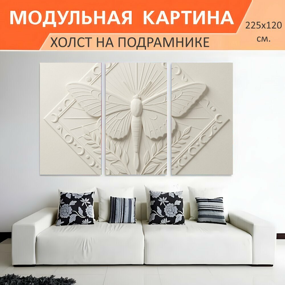 Модульная картина на холсте "Белая бабочка в орнаменте. Нежная объемная композиция с изящным мотыльком в ромбовидной рамке." триптих на подрамнике 225х120 см. для интерьера