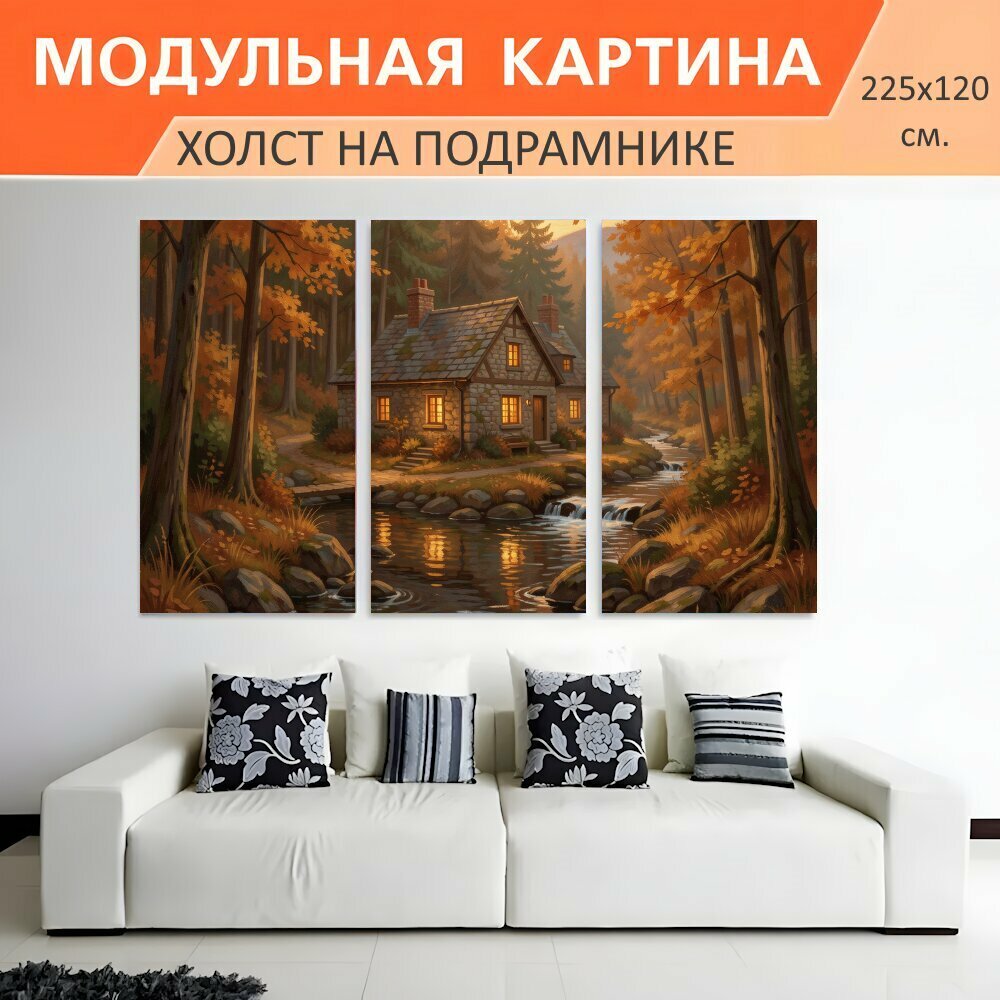 Модульная картина на холсте "Уютный дом в осеннем лесу. Сказочная лесная усадьба у ручья среди высоких деревьев, тёплые огни в окнах." триптих на подрамнике 225х120 см. для интерьера