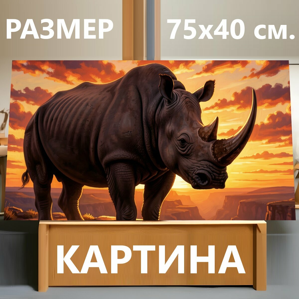 Картина на холсте "Носорог на краю каньона. Мощный дикий зверь на обрыве над глубоким ущельем, драматичный закат, огненные облака и теплые." на подрамнике 75х40 см. для интерьера