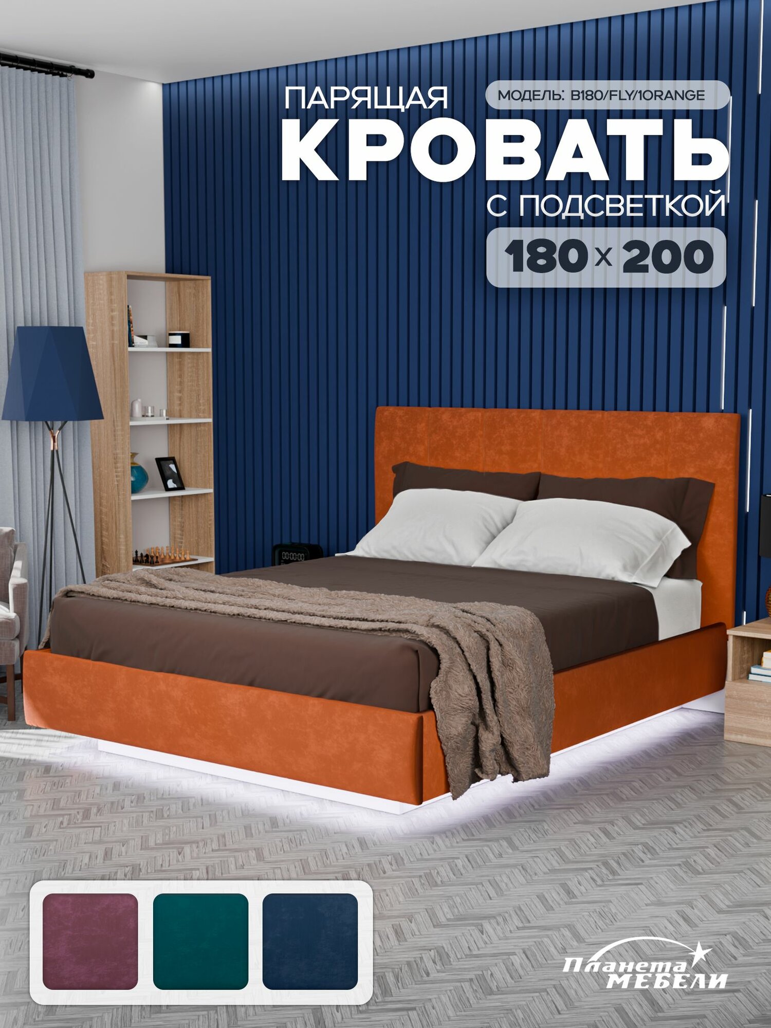 Кровать 180х200 двуспальная с подъемным механизмом, парящая для спальни b180/fly/1orange(AVATR12)