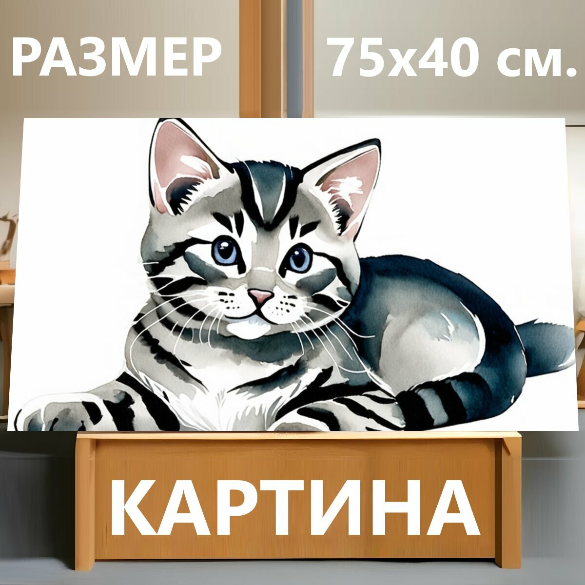 Картина на холсте "Спокойный котёнок лежит на белом фоне, выполненный в технике сухой кисти, с мягкими черными и серыми оттенками, нежный и." на подрамнике 75х40 см. для интерьера