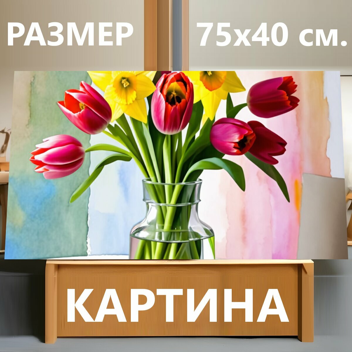 Картина на холсте "Ваза с прозрачной водой, наполненная яркими весенними цветами: красными тюльпанами и жёлтыми нарциссами, расположенными на." на подрамнике 75х40 см. для интерьера