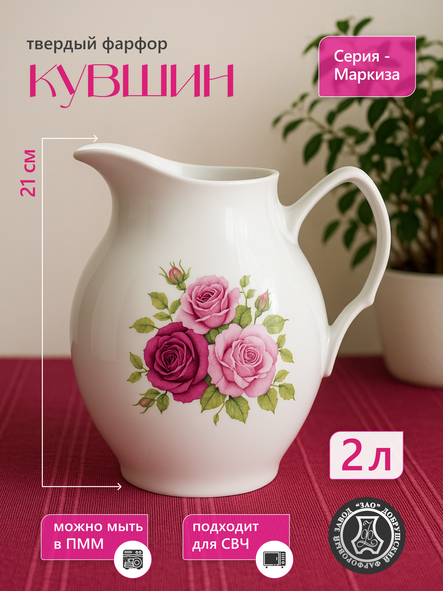 Кувшин фарфоровый "Маркиза", 2 л, белый, с ручкой, Добрушский завод