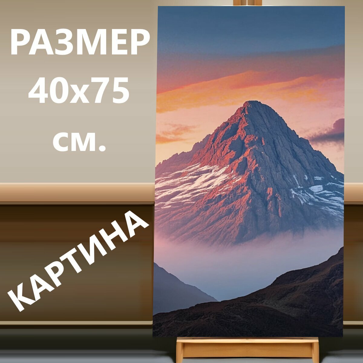 Картина на холсте "Гора, похожая на Кайлаш, с острыми пиками, рядом целый ряд гор, слева направо, они окутанная туманом и облаками, на фоне." на подрамнике 75х40 см. для интерьера
