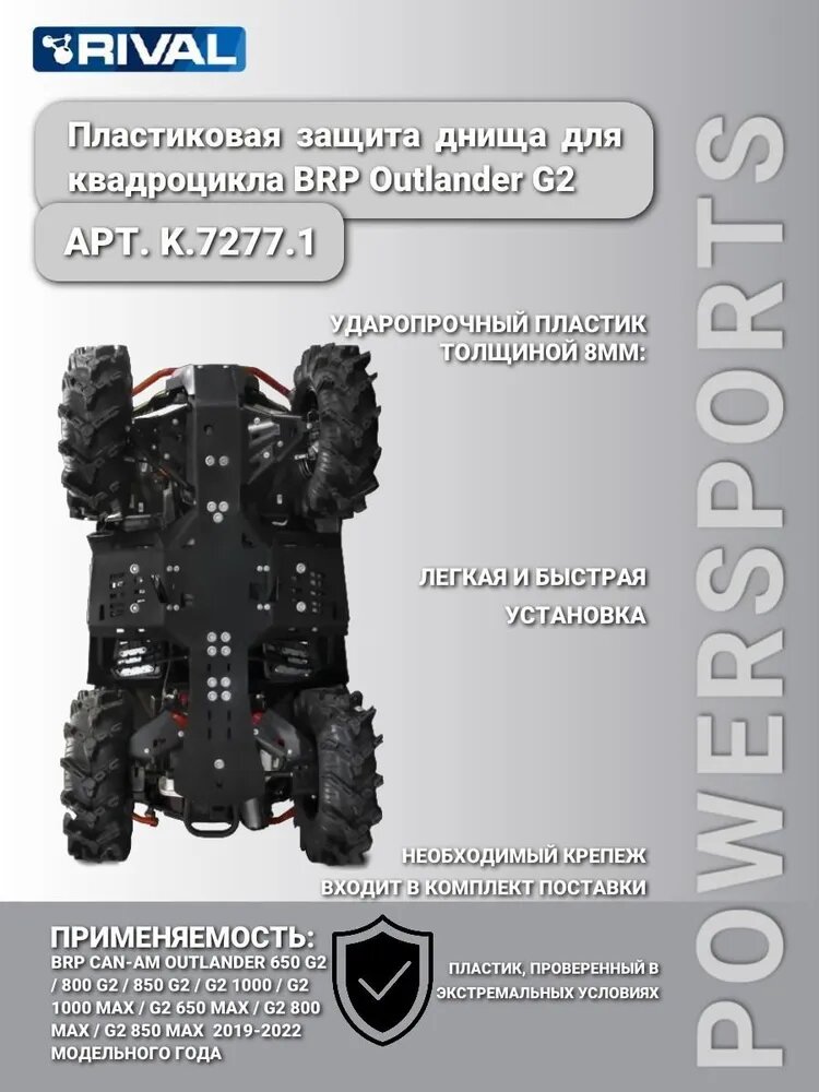 Пластиковая защита днища для квадроцикла BRP Outlander G2 / K.7277.1