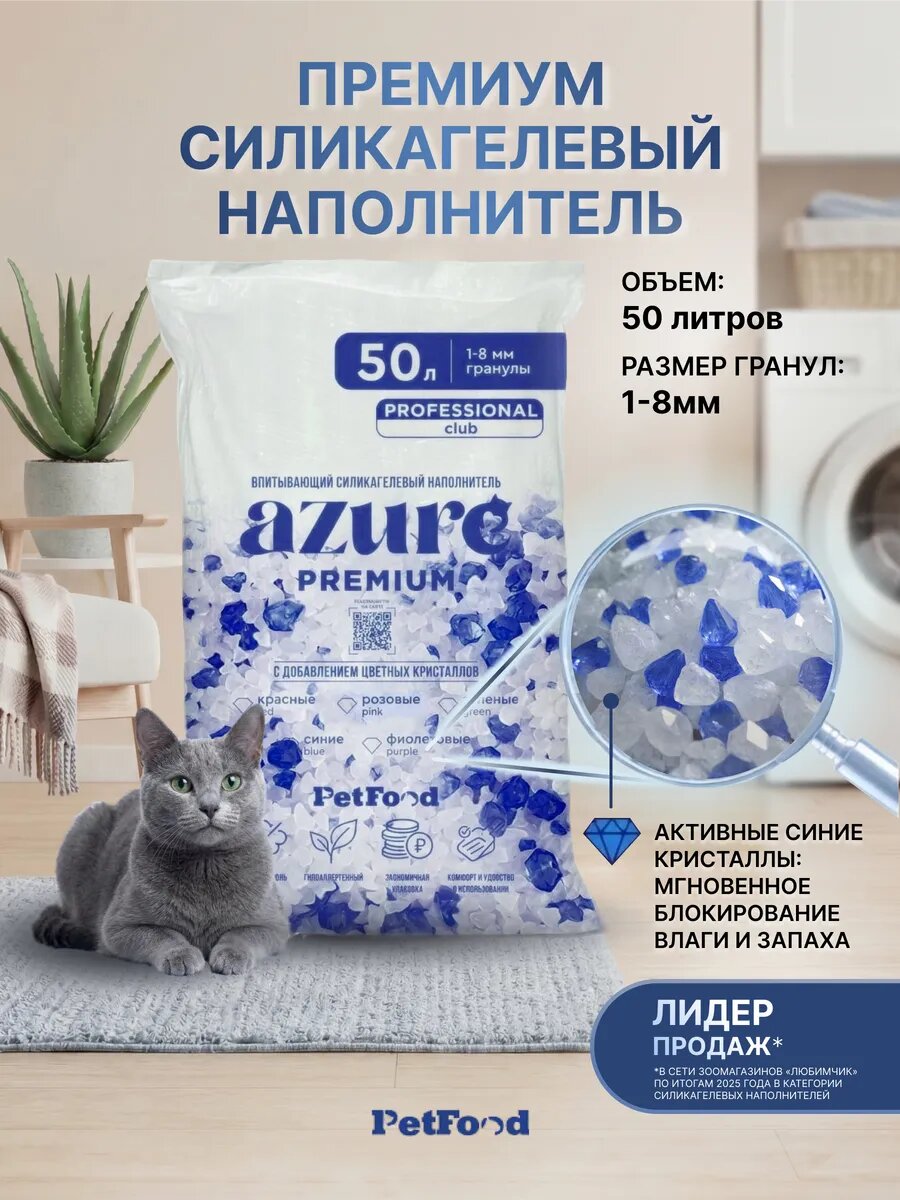 Наполнитель Petfood для кошачьего туалета силикагелевый, впитывающий, кристаллический, синие гранулы, 20 кг, 50 л.