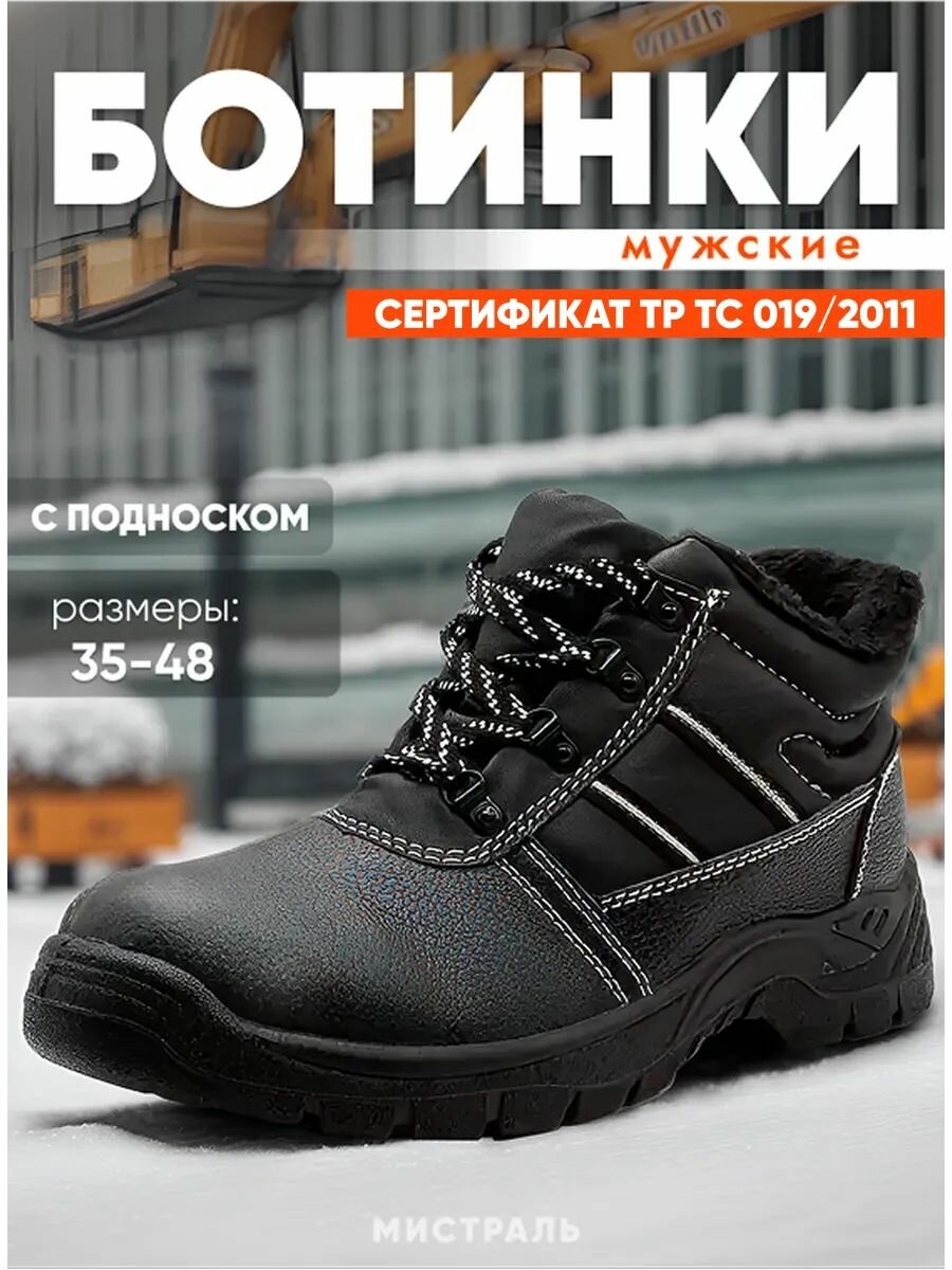 Рабочая обувь