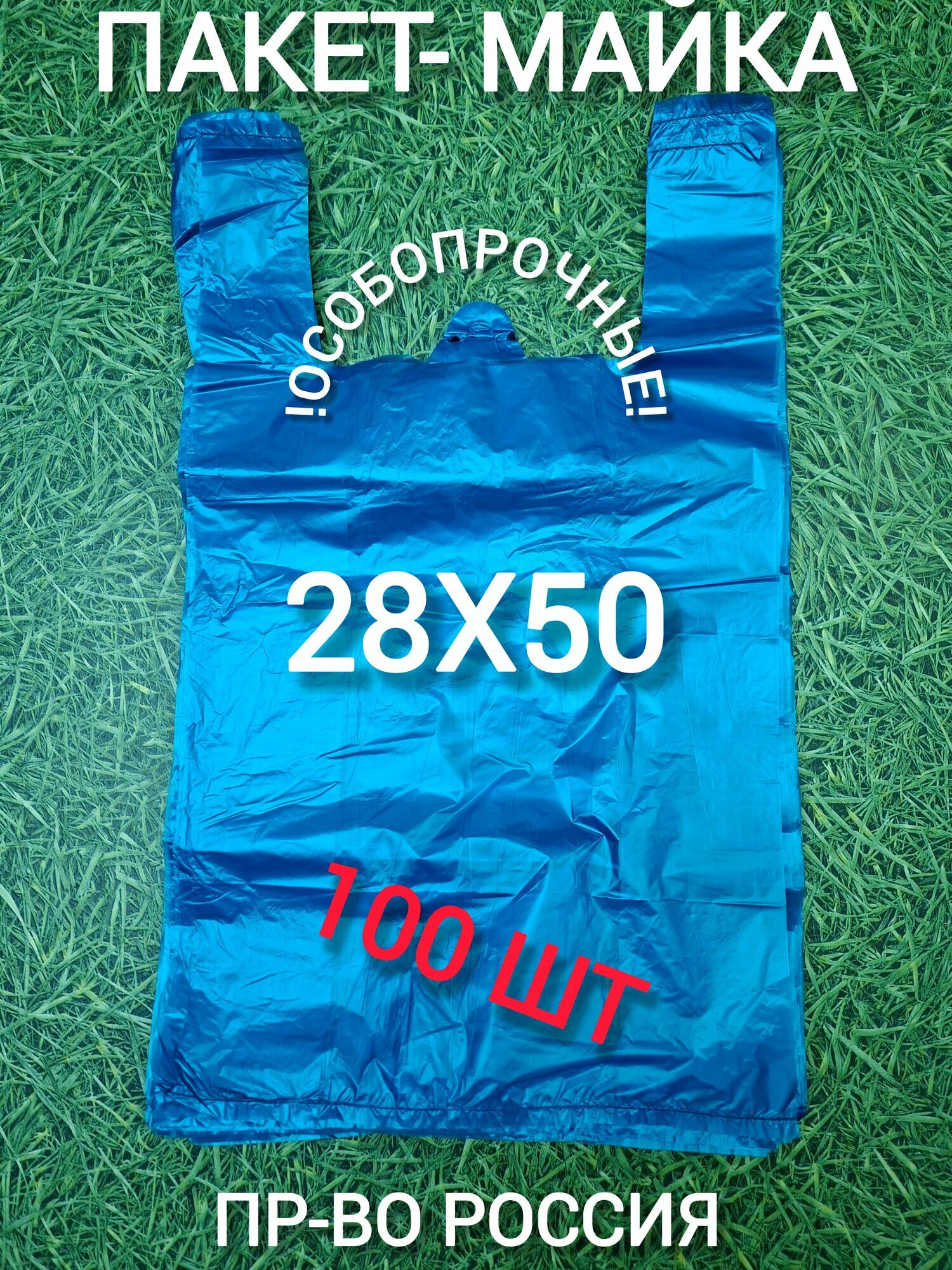 Пакет майка, 100шт, с ручками ,28х50 см