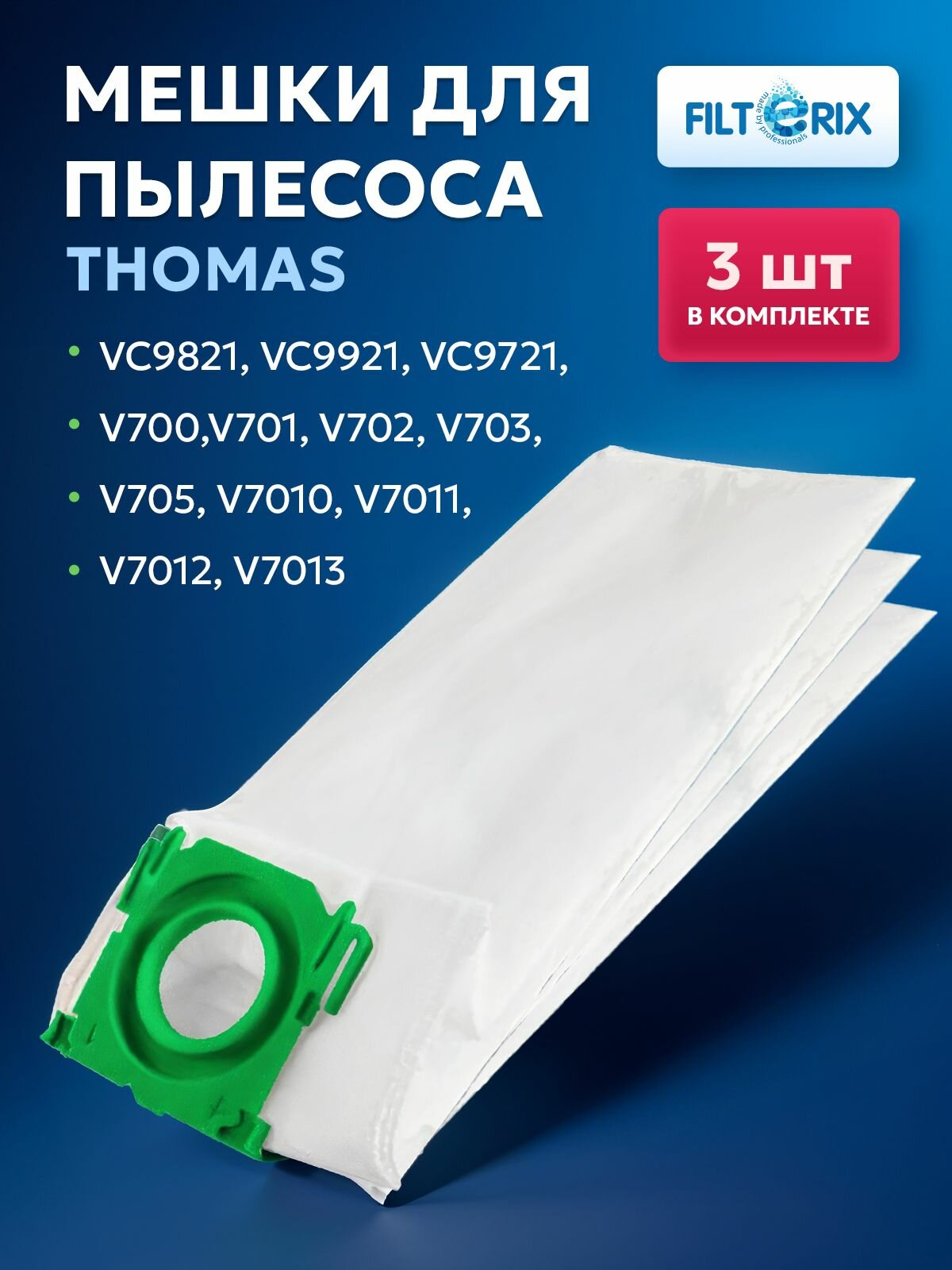 Мешки совместимы с пылесосом BORK V700 V701 V702 V703 V705 V7010 V7011 V7012 V7013 VC9721 VC9821 VC9921 - 3 шт