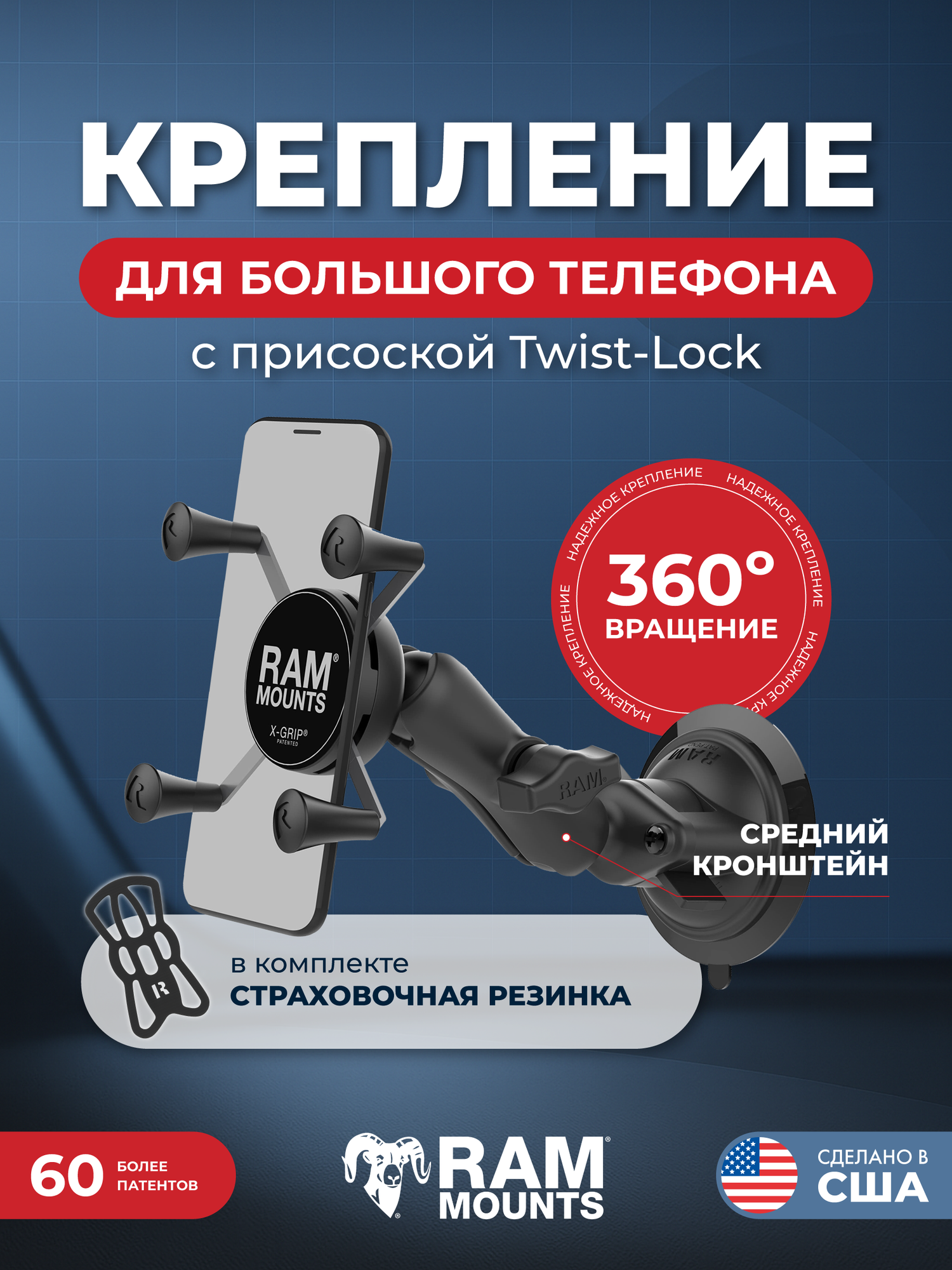 Крепление для большого телефона RAM MOUNTS X-Grip с присоской Twist-Lock