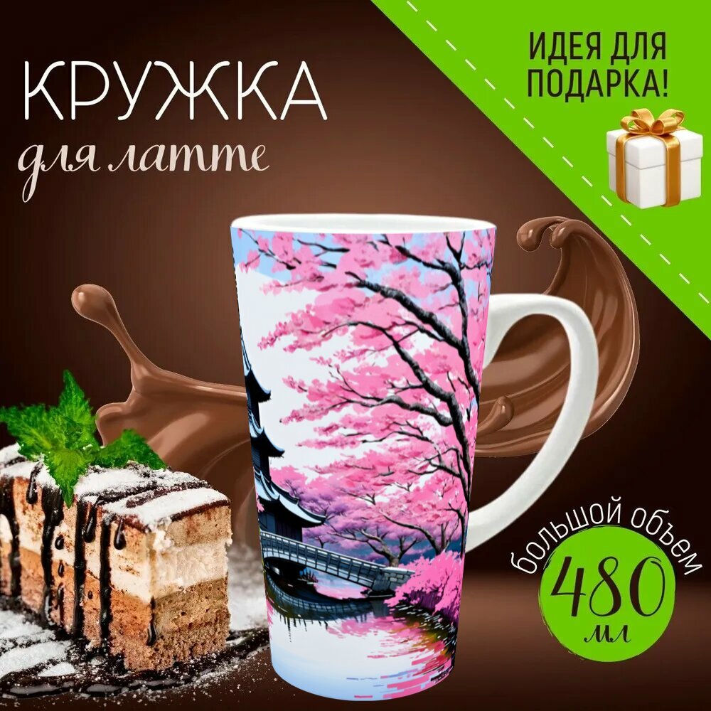 Кружка латте керамическая большая для чая и кофе с прикольным принтом "Акриловая живопись, широкие и узкие мазки, живописный японский пейзаж с высоким пагодой на фоне." 500 мл.