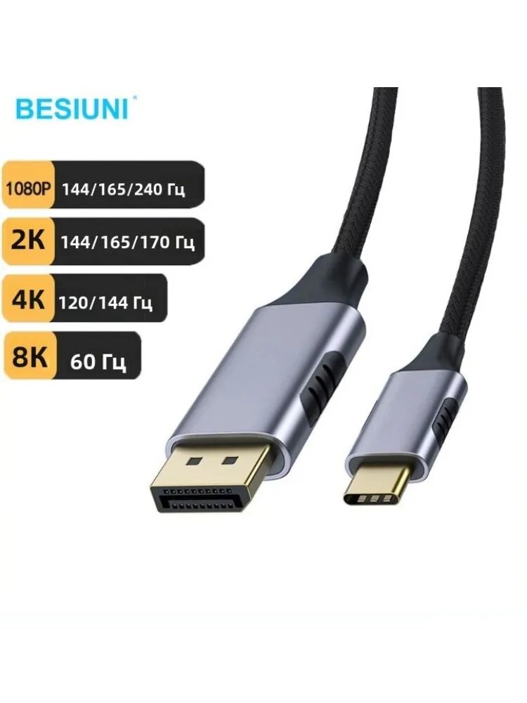 Видеокабель USB Type-C/DisplayPort, 1.8 м, серый металлик