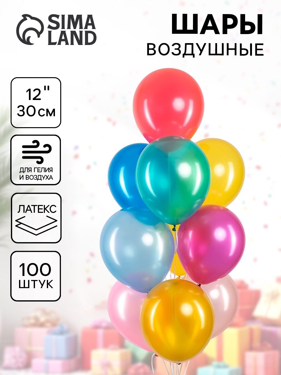 Воздушные шары Дон Баллон латексные 12" «Ассорти», 100 шт, разноцветный