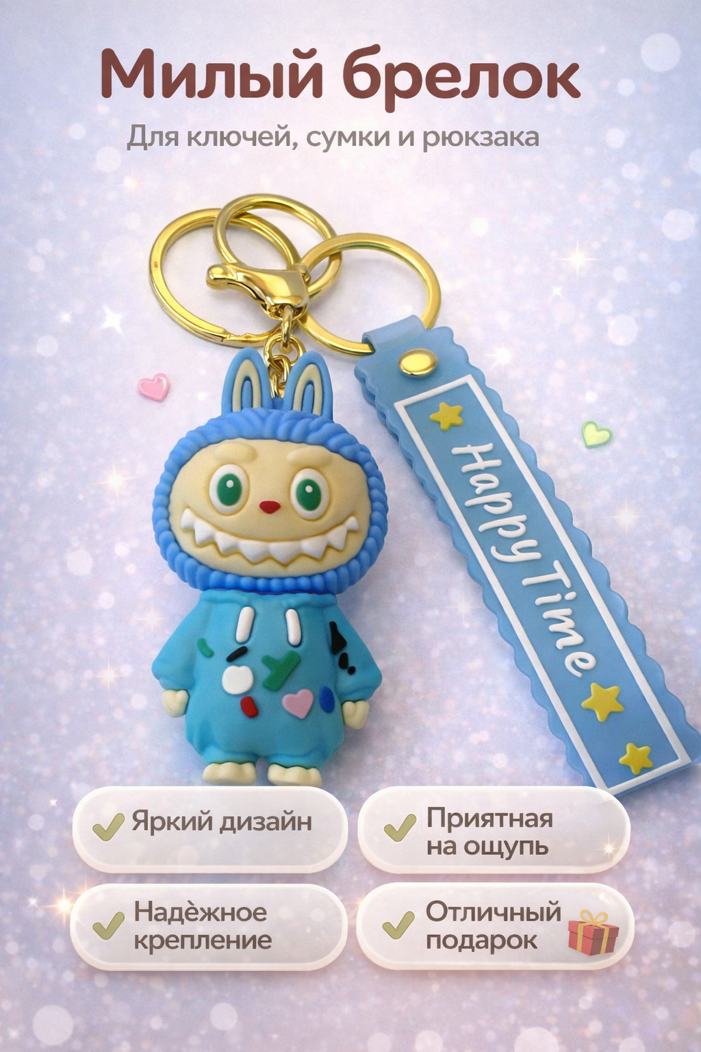 Брелок