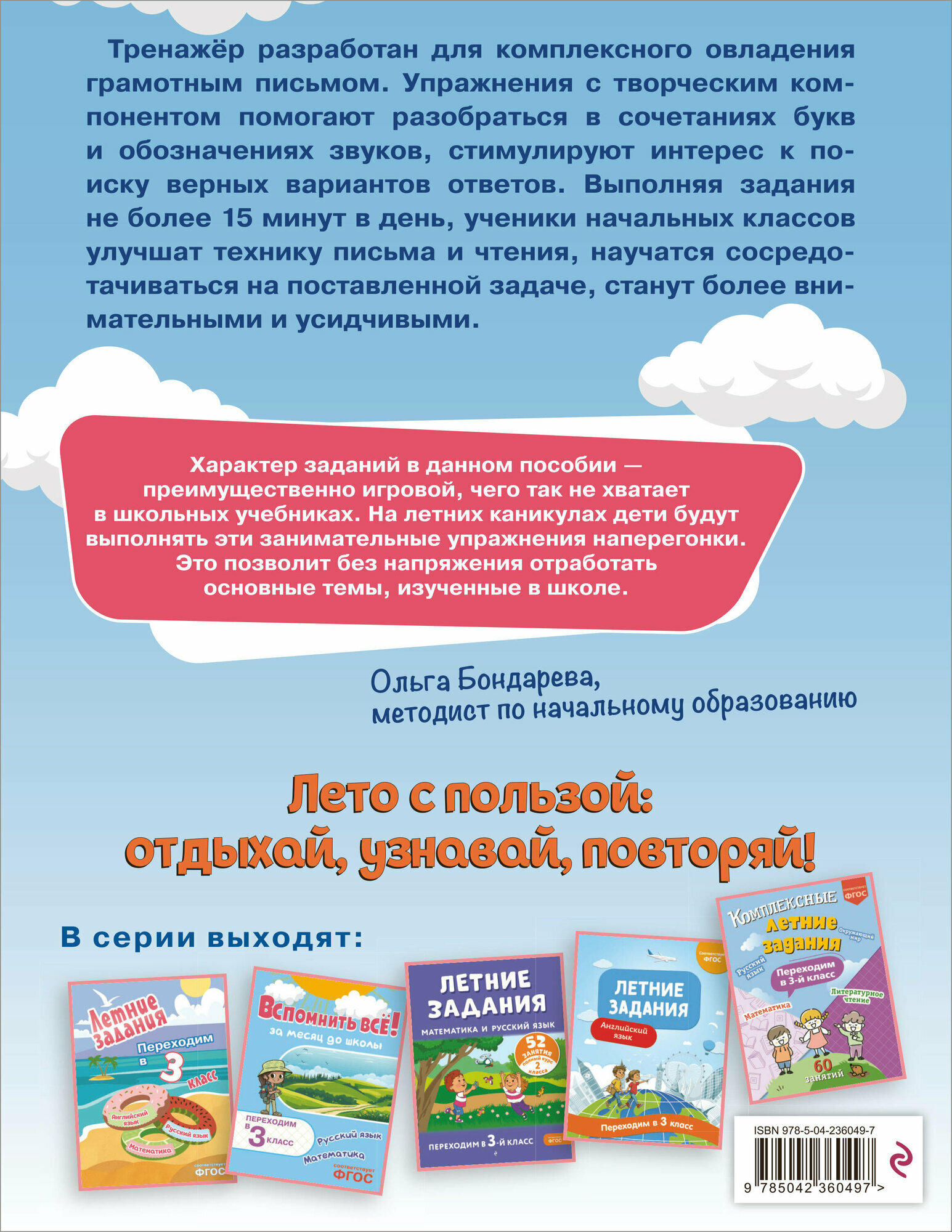 Профилактика и коррекция дисграфии. Переходим в 3-й класс. Летние задания — фото 1