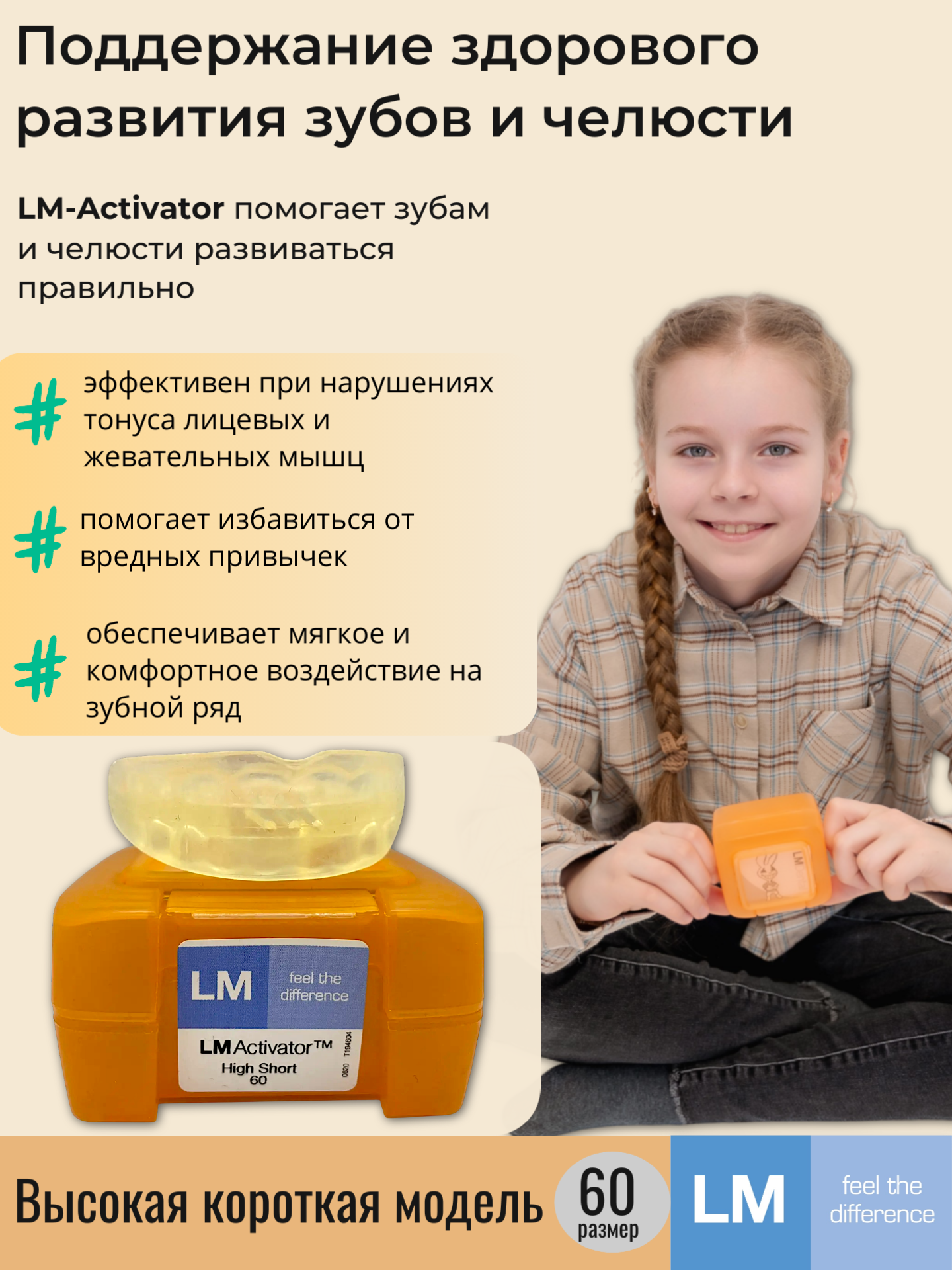 LM-Activator / ЛМ-Активатор высокая короткая модель, размер 60