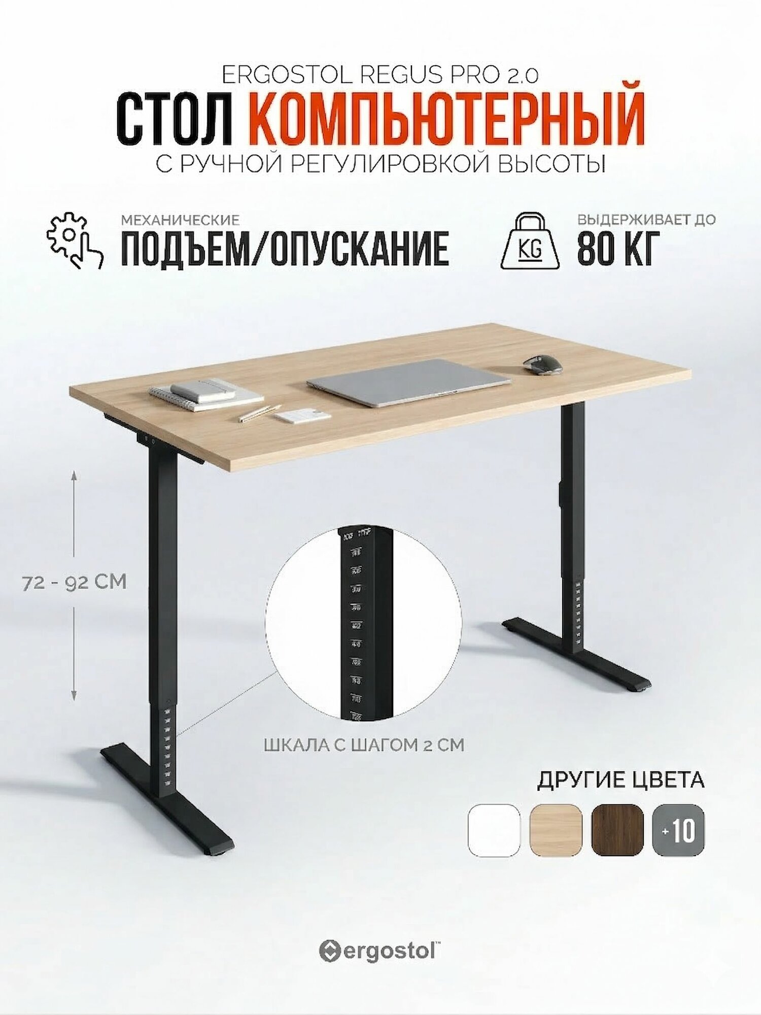 Стол компьютерный регулируемый по высоте Ergostol Regus Pro 2.0 138х68 см, Акация лэйкленд светлая/черный