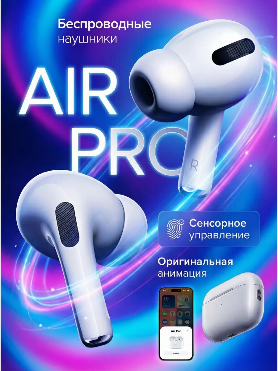 Беспроводные наушники для iPhone и Android